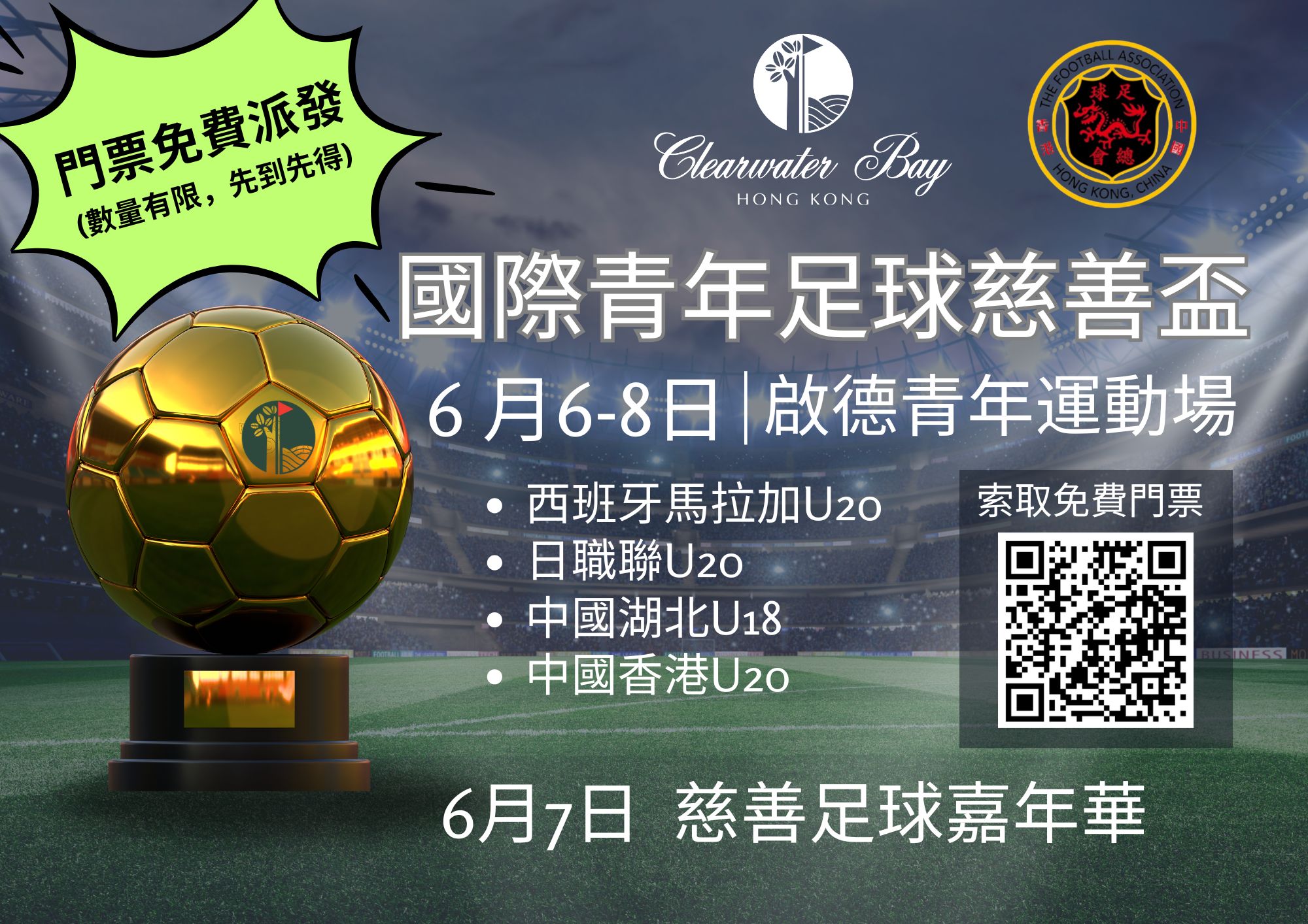 International Youth Invitational Football Charity Cup – The Clearwater ...